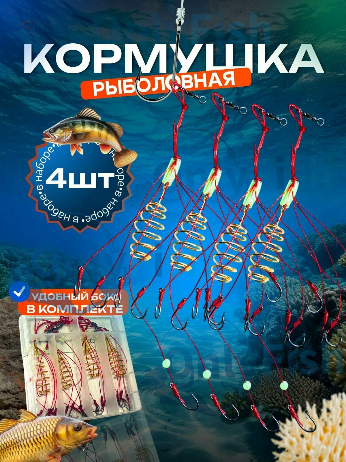 Донная кормушка-соска для ловли сазана, карпа и амура набор из 4 штук с 6 крючками, фидерная оснастка для точного заброса