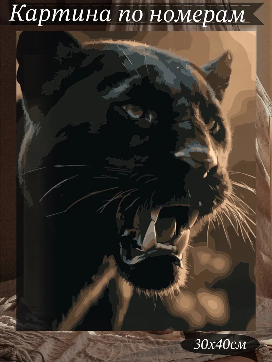 Картина по номерам пантера