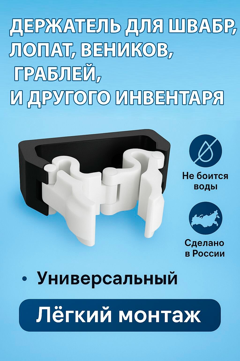 Держатель для садового инструмента, для лопат, граблей, веников