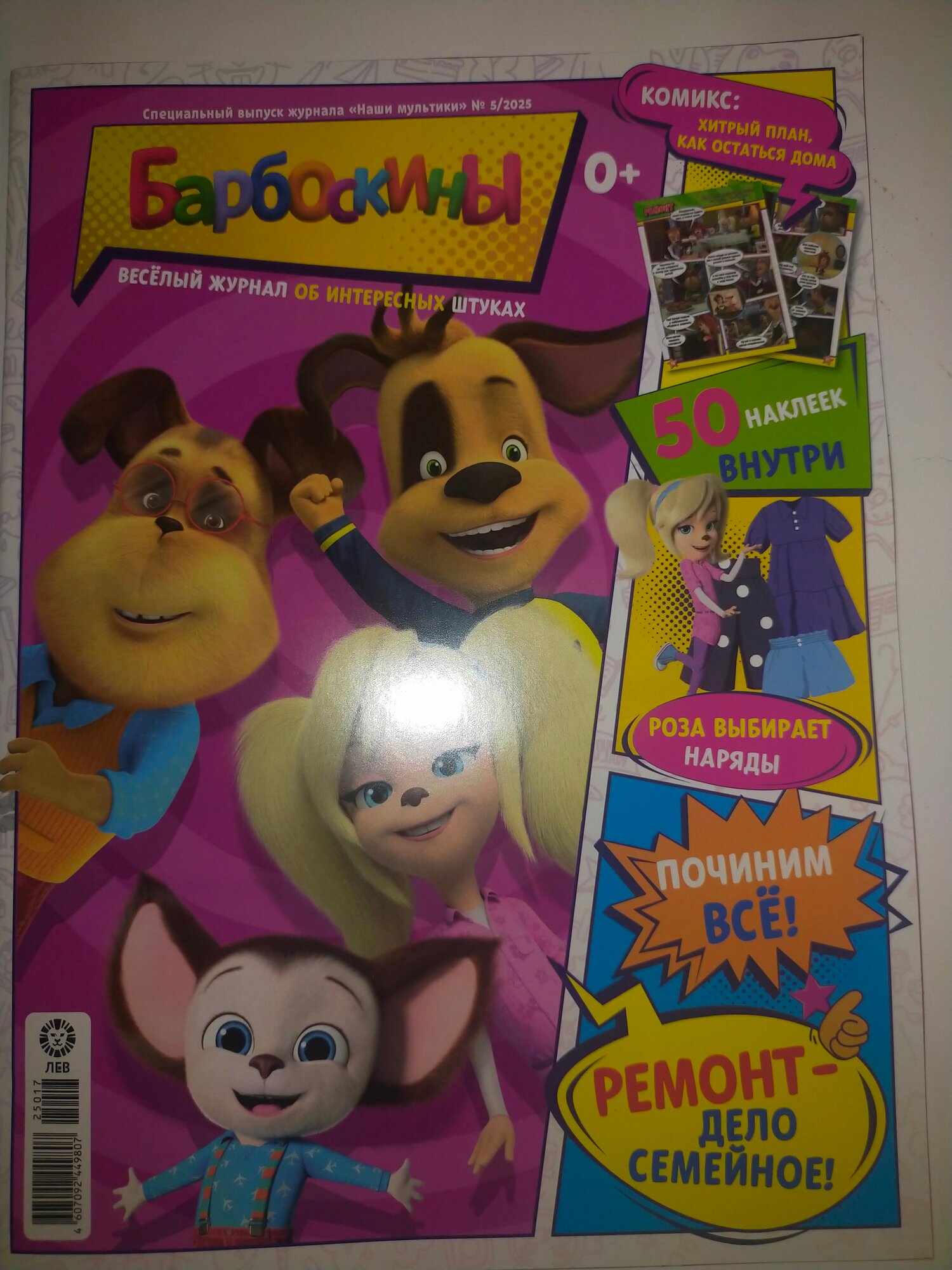 Наши мультики Спецвыпуск Барбоскины 05/25