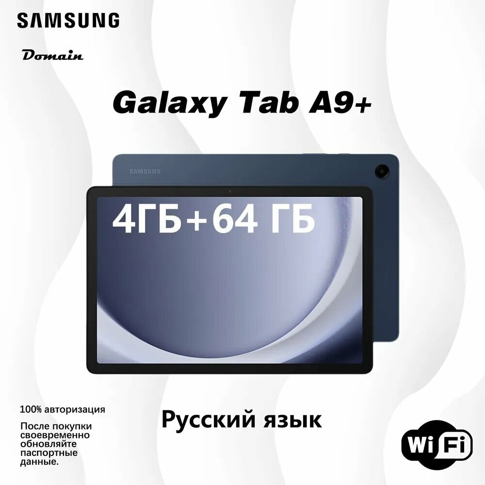 Samsung Планшет Samsung Планшет Galaxy Tab A9+, Google Play, WLAN,11"（X210）, 11" 4 ГБ/64 ГБ, синий