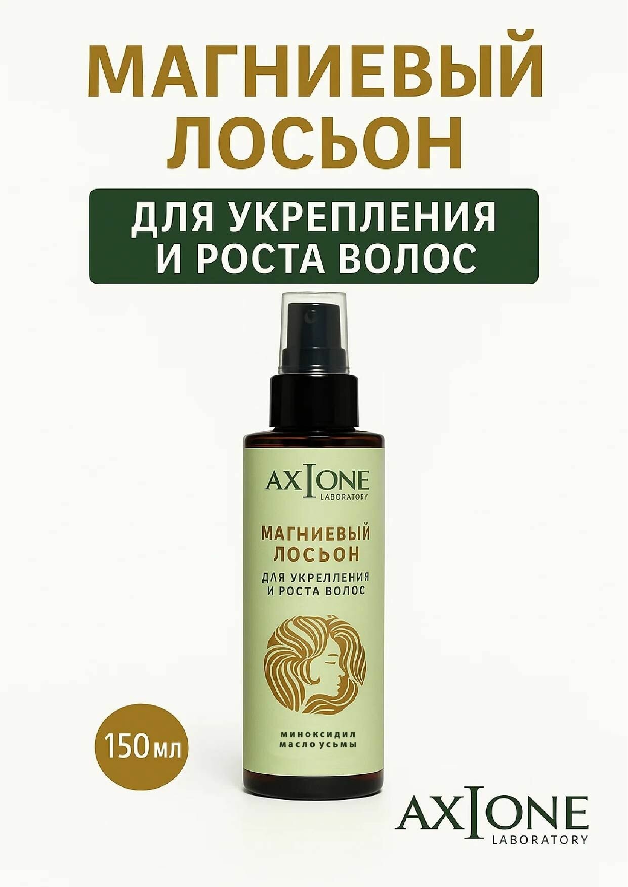 Магниевый лосьон для волос