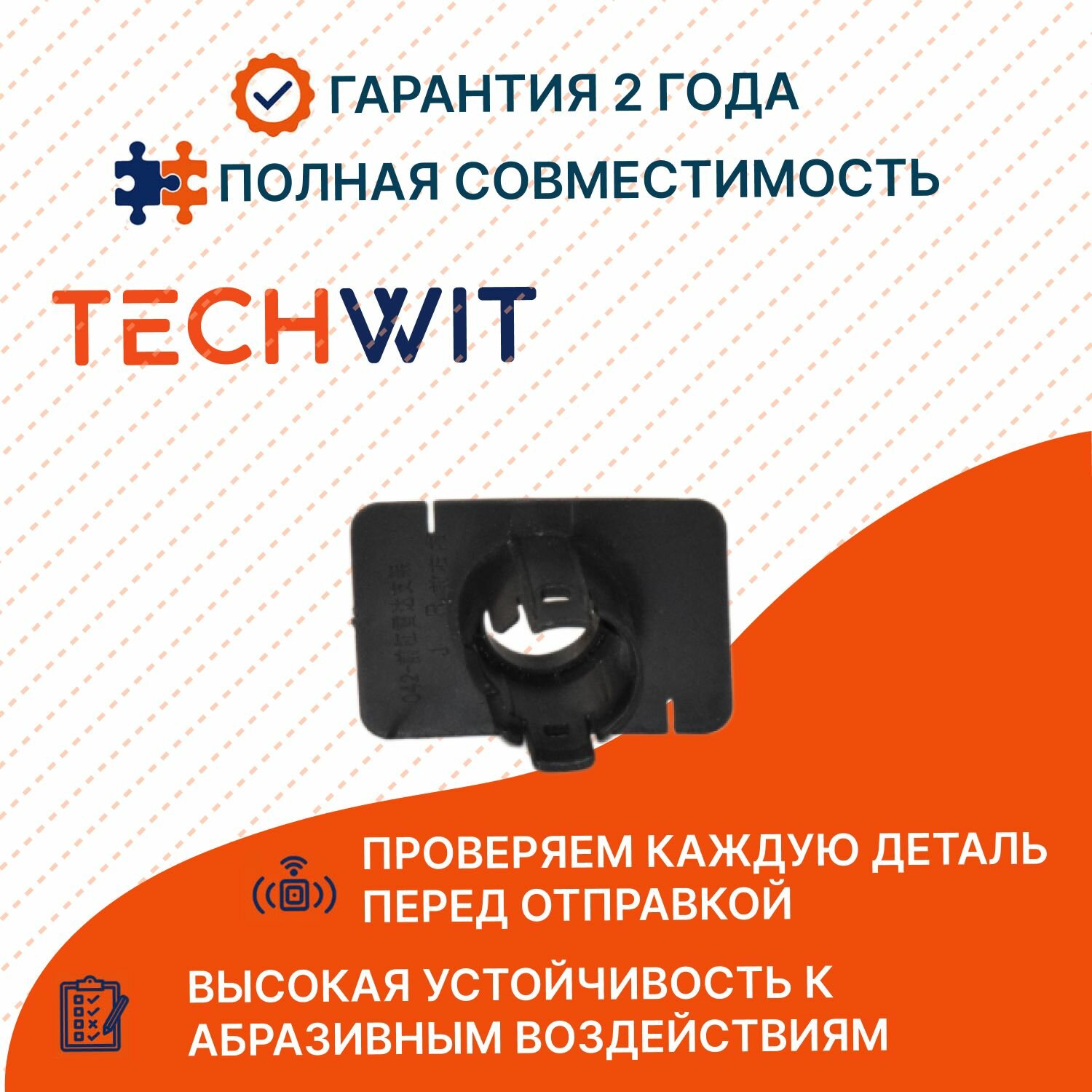 Geely Coolray Sport SX11 Кронштейн крепления бампера переднего правый под парктроник внутри Джили Кулрей Спорт SX11 1108102102 2019-2025 TECHWIT