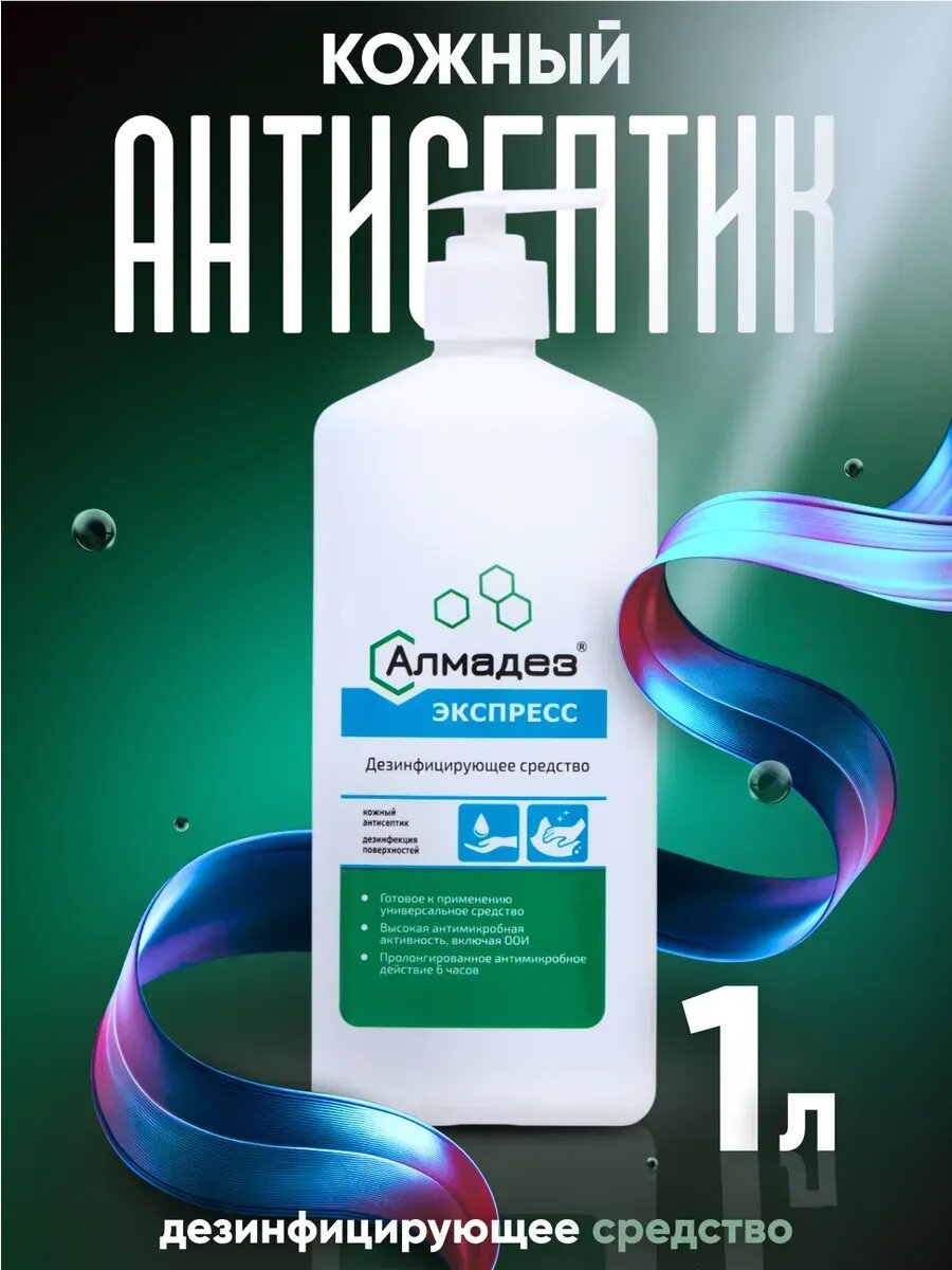 Антисептик для рук и поверхностей 1 л