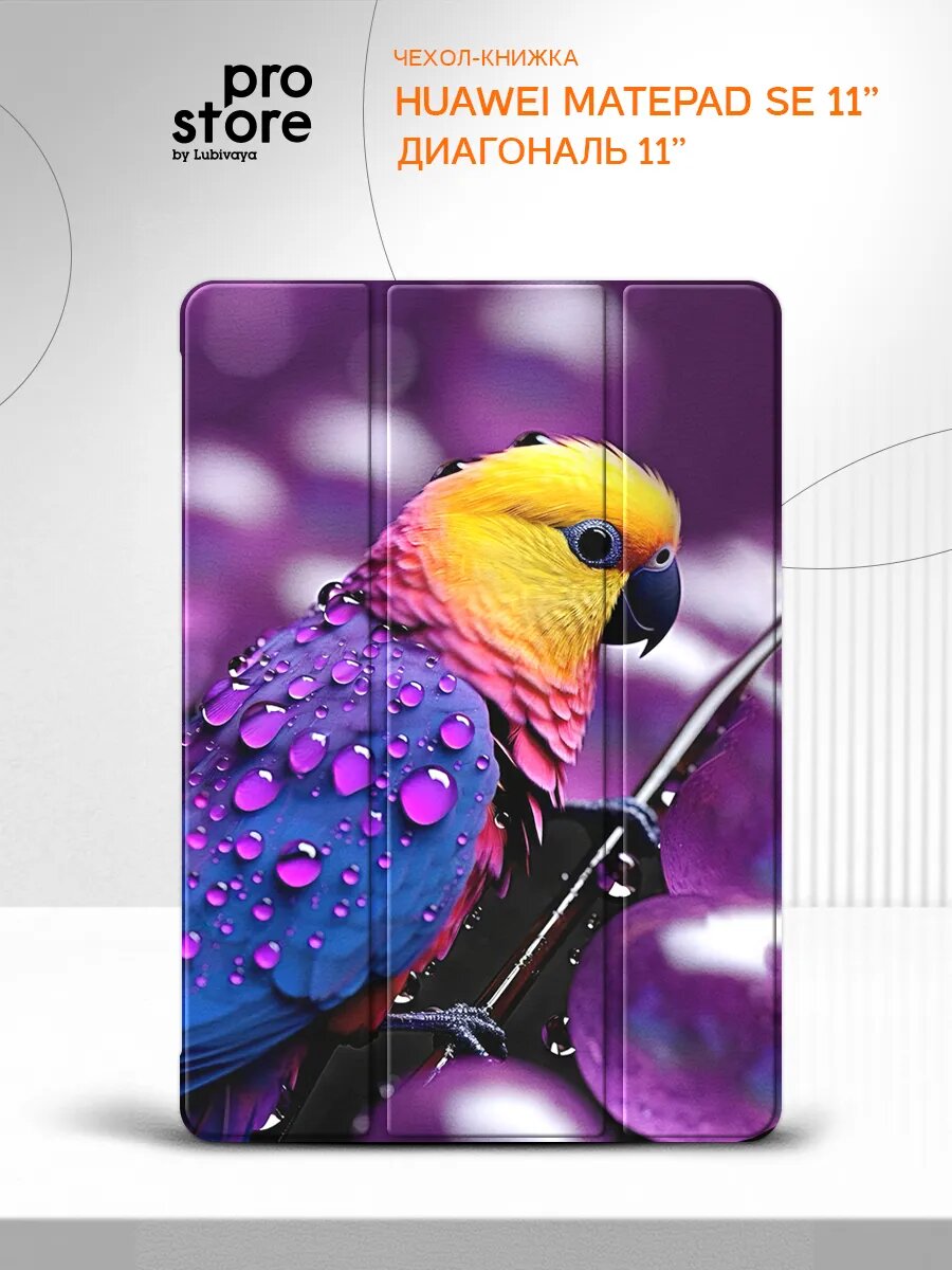 Чехол для планшета Huawei MatePad SE 11”/ Хуавей МатПад СЕ 11" защитный с рисунком