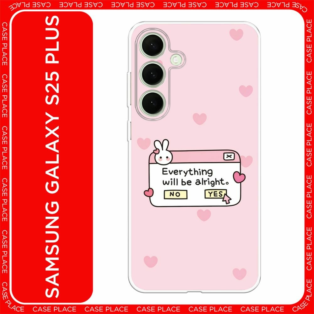 Чехол на Samsung Galaxy S25 Plus / Самсунг S25 Плюс с принтом "Everything will be alright"