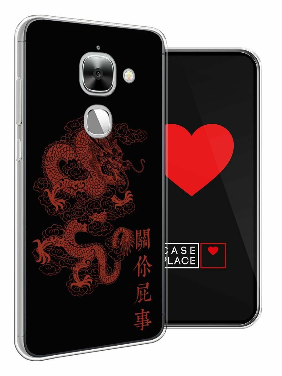 Чехол на LeEco Le 2/2 pro / Лееко Ле 2/2 про с принтом "Красный дракон" — фото 1