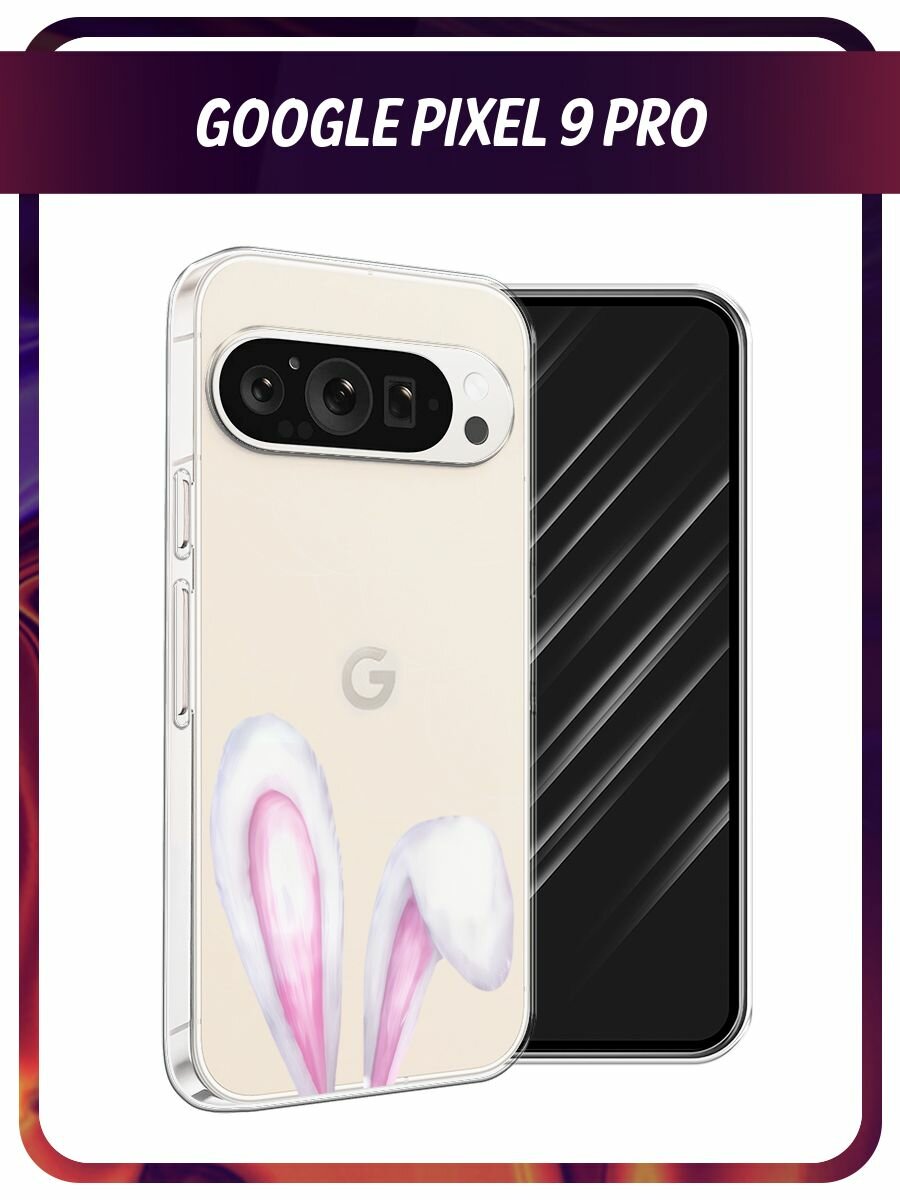 Чехол на Google Pixel 9 Pro / Гугл Пиксель 9 Про с принтом "Кроличьи уши 2", прозрачный