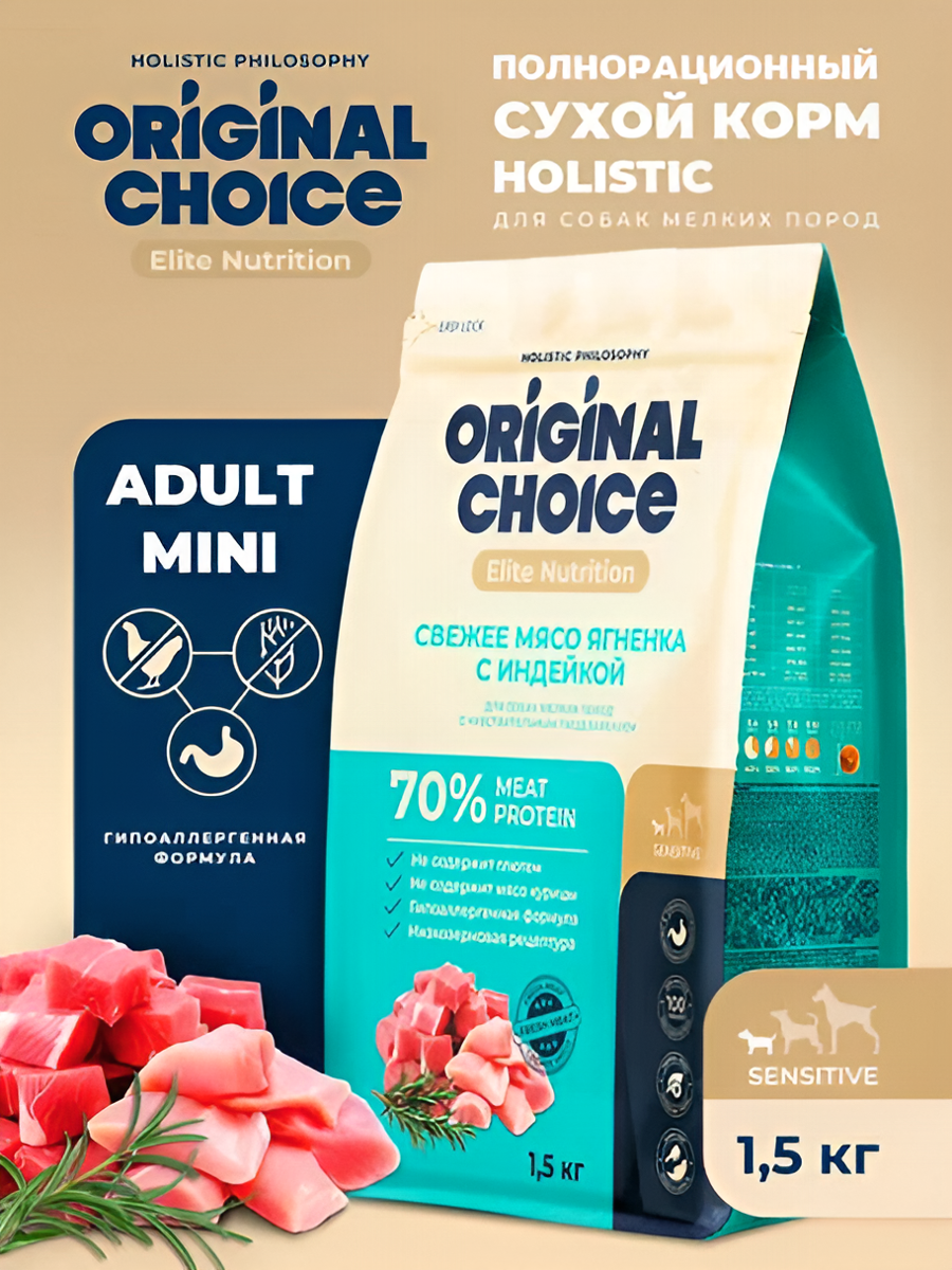ORIGINAL CHOICE Adult Mini Sensitive Digestion 1,5 кг полнорационный сухой корм для собак мелких пород с чувствительным пищеварением со свежим мясом ягненка и с индейкой