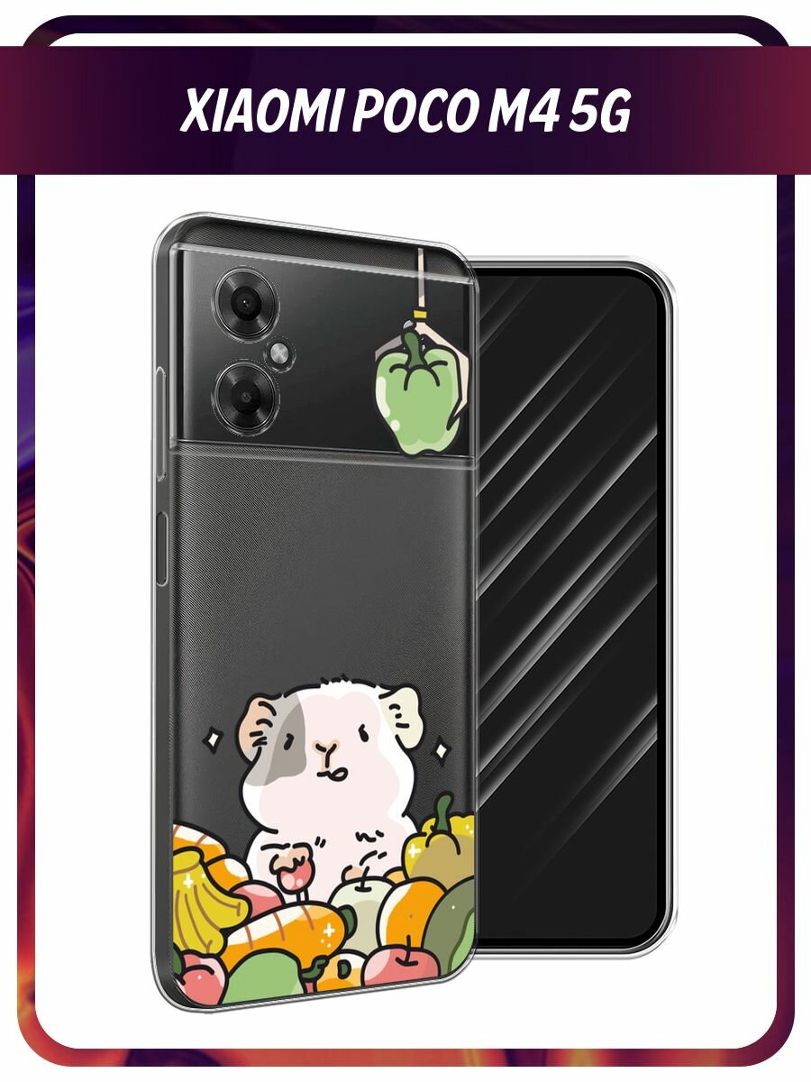 Чехол на Xiaomi Poco M4 5G / Сяоми Поко M4 5G с принтом "Пирующая морская свинка", прозрачный