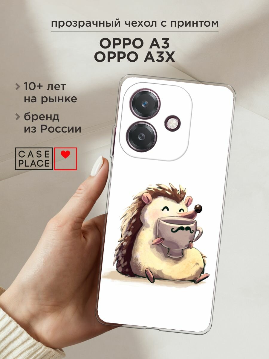 Силиконовый чехол на Oppo A3/A3x / Оппо А3/A3x с принтом "Еж кофеман"