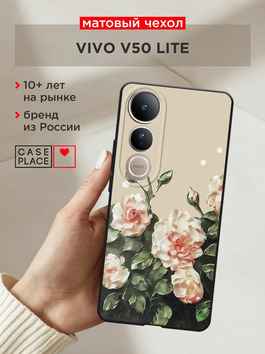 Черный матовый чехол на Vivo V50 lite / Виво V50 Лайт с принтом "Цветочная картина 1"