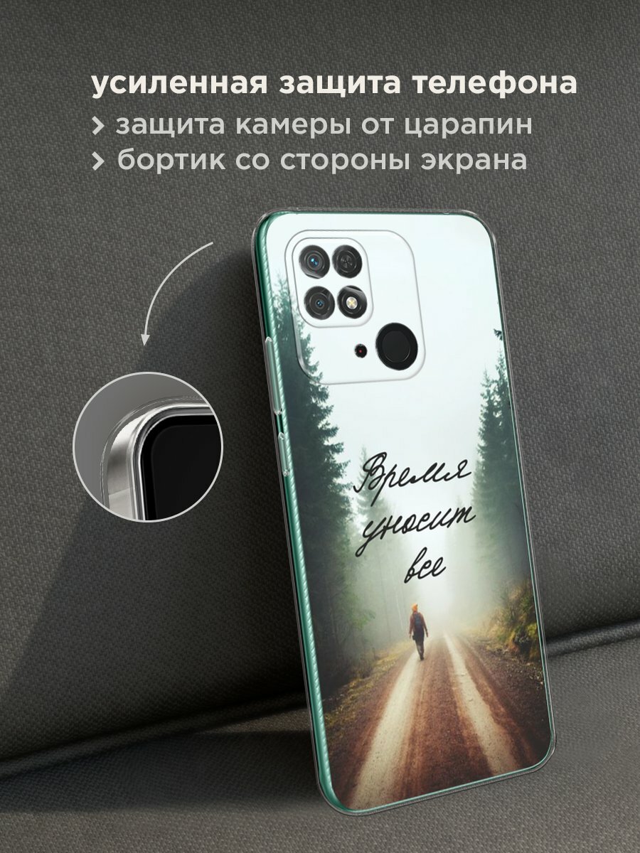 Чехол на Xiaomi Redmi 10C / Сяоми Редми 10C с принтом "Время уносит все" — фото 1
