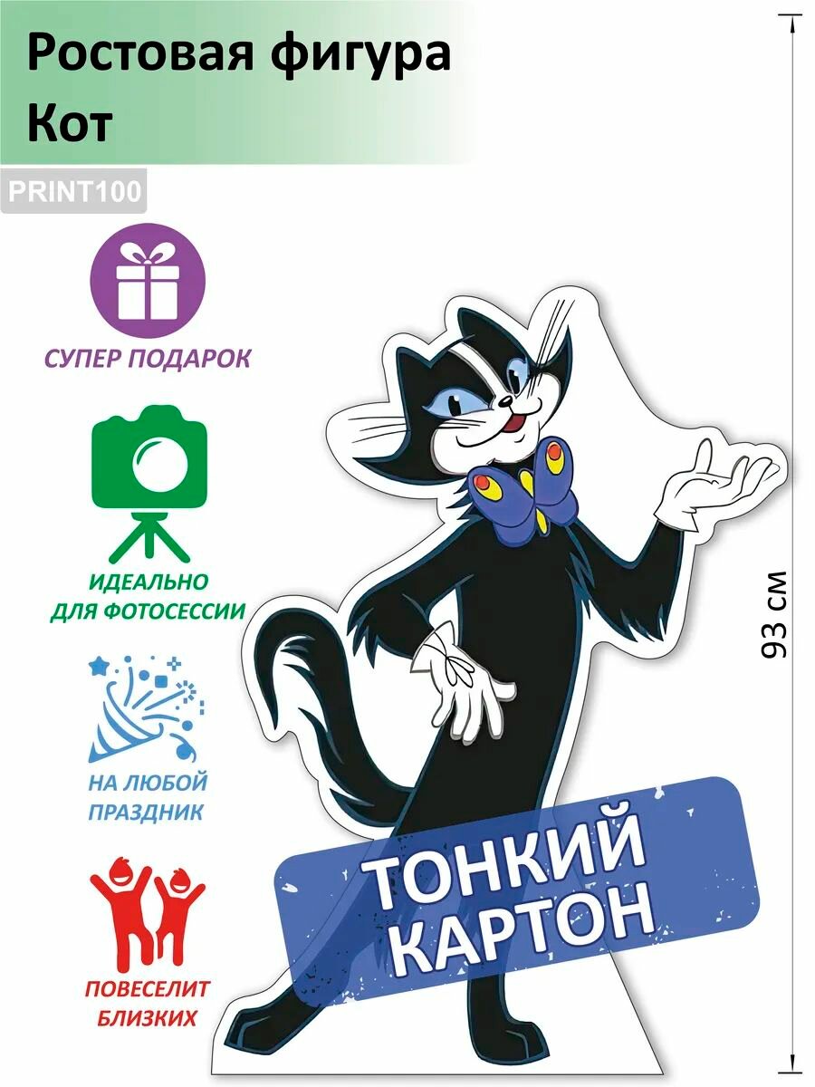 Кот (Бременские музыканты) вид 1 Ростовая фигура, (Print100.ru)