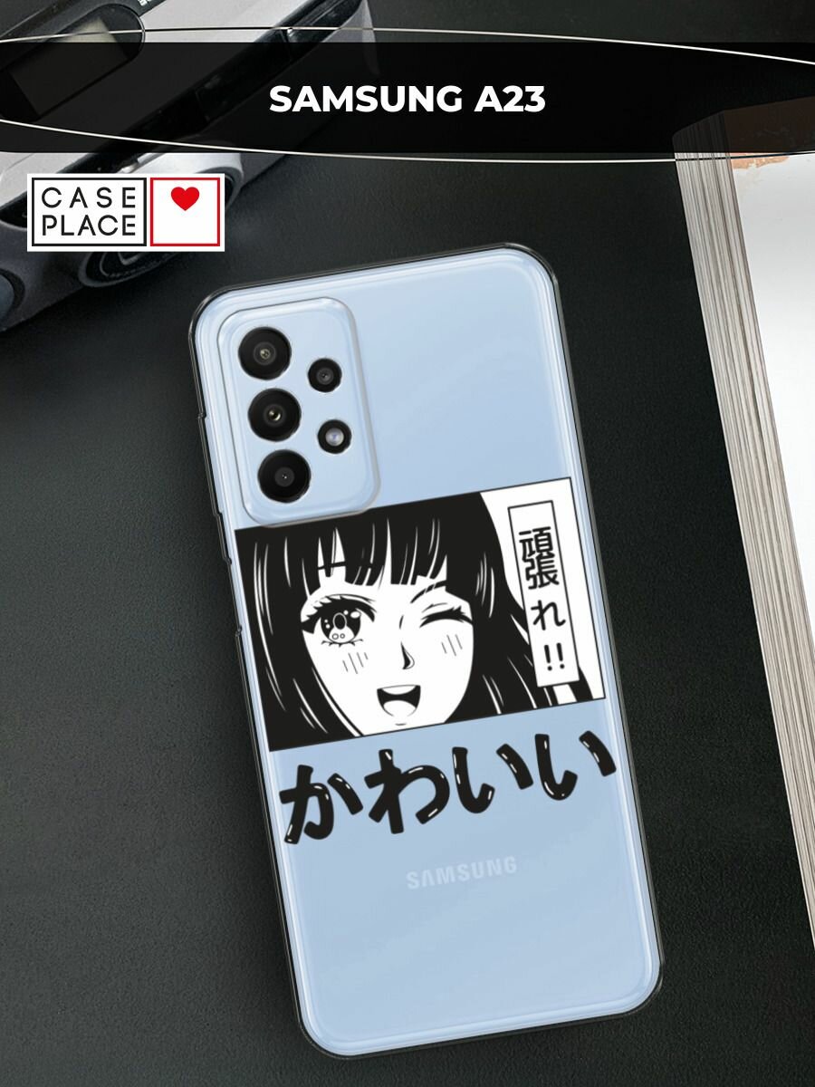 Чехол на Samsung Galaxy A23 / Самсунг Галакси А23 с принтом "Cute anime girl", прозрачный