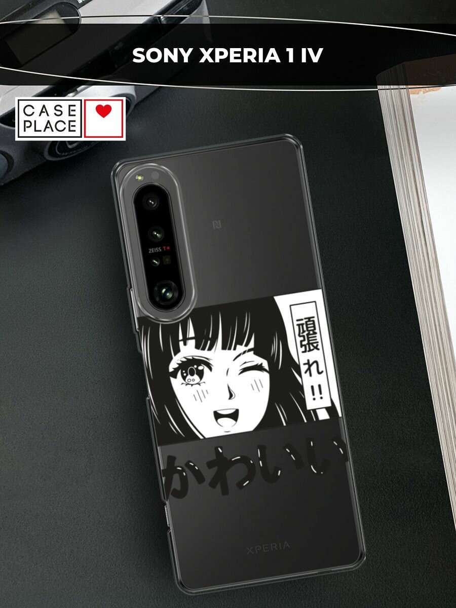 Чехол на Sony Xperia 1 IV / Сони Иксперия 1 IV с принтом "Cute anime girl", прозрачный