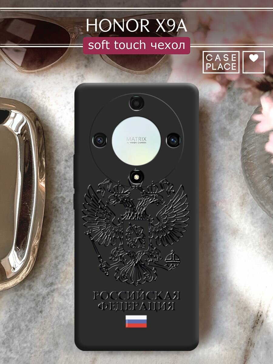 Чехол на Honor X9A / Хонор X9A с принтом "Герб и флаг рф"