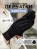 Перчатки  для женщин, размер M, черный 2