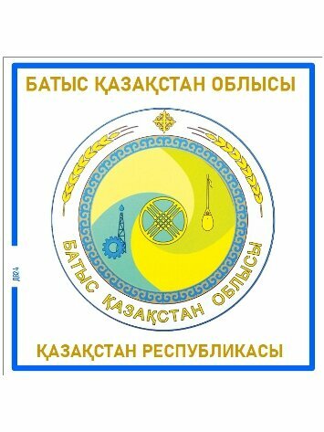 Западно-Казахстанская область. Магнит на память