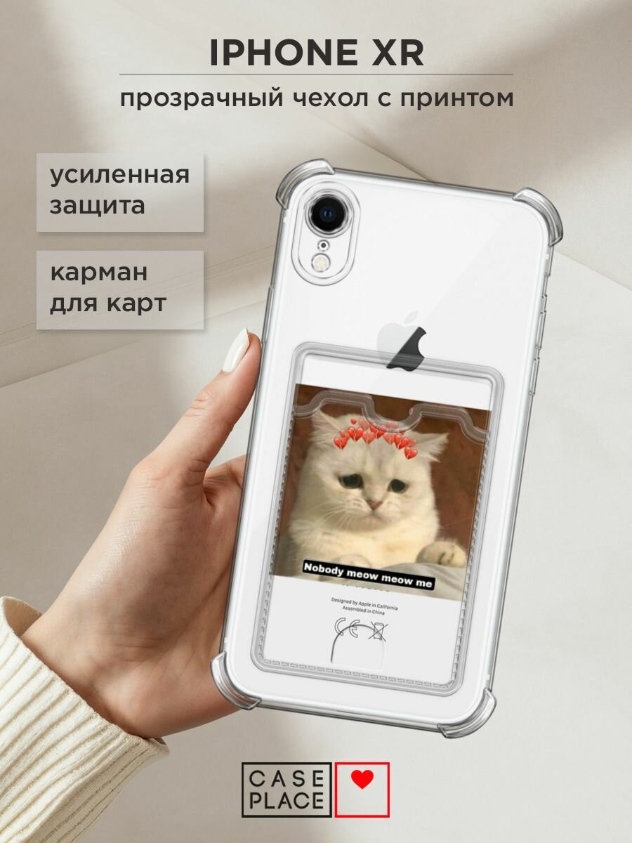 Чехол на Apple iPhone XR (Айфон XR) с картой и принтом "Грустный котик"