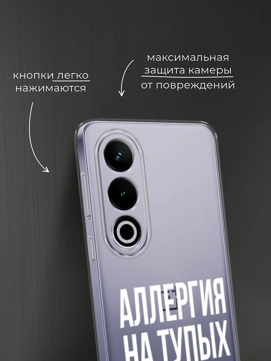 Чехол на Oneplus Ace 3V / Ван Плас Эйс 3V с принтом "Аллергия на тупых", прозрачный — фото 1