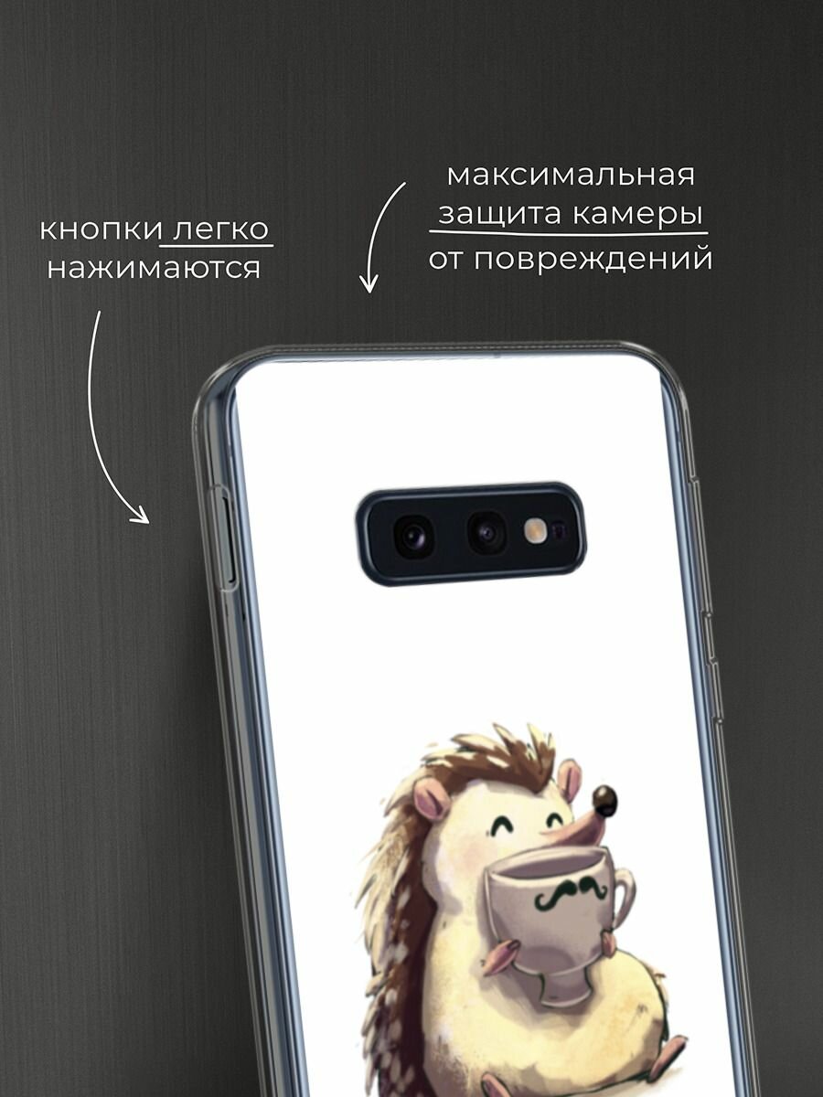 Чехол на Samsung Galaxy S10E / Самсунг Галакси S10E с принтом "Еж кофеман" — фото 1