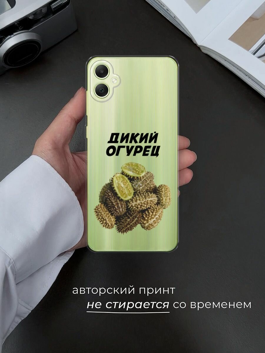 Чехол на Samsung Galaxy A05 / Самсунг Галакси A05 с принтом "Дикий огурец", прозрачный — фото 1