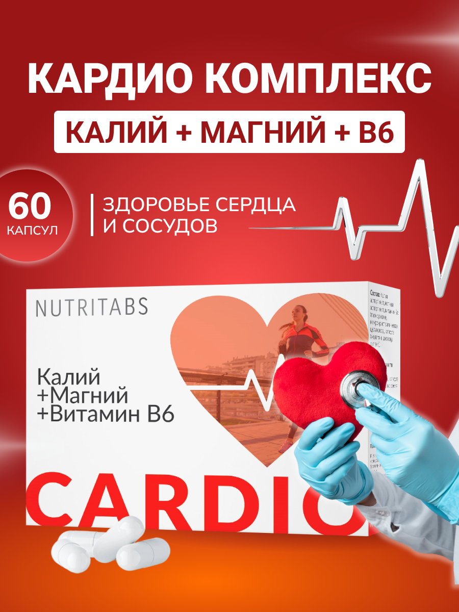 Калий Магний В6 Витамины для сердца и сосудов БАД NUTRITABS