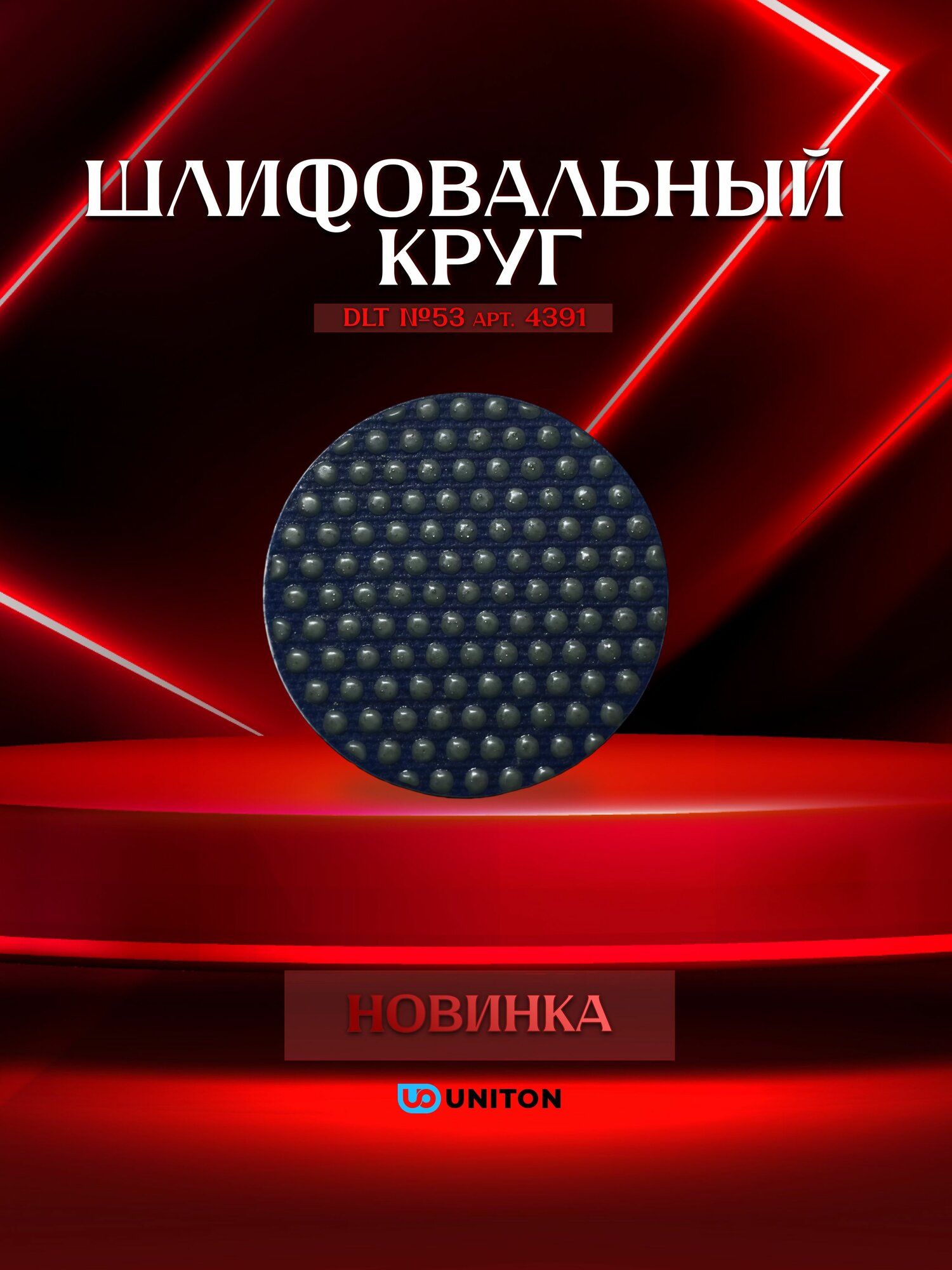 Круг алмазный гибкий шлифовальный для гравёра DLT №53, d-50мм, зерн.#400 АГШК, арт.4391