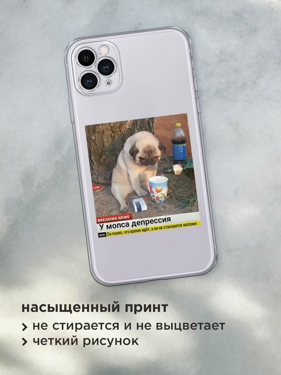 Чехол на Apple iPhone 11 Pro / Айфон 11 Про с принтом "Мопс в депрессии", прозрачный — фото 1