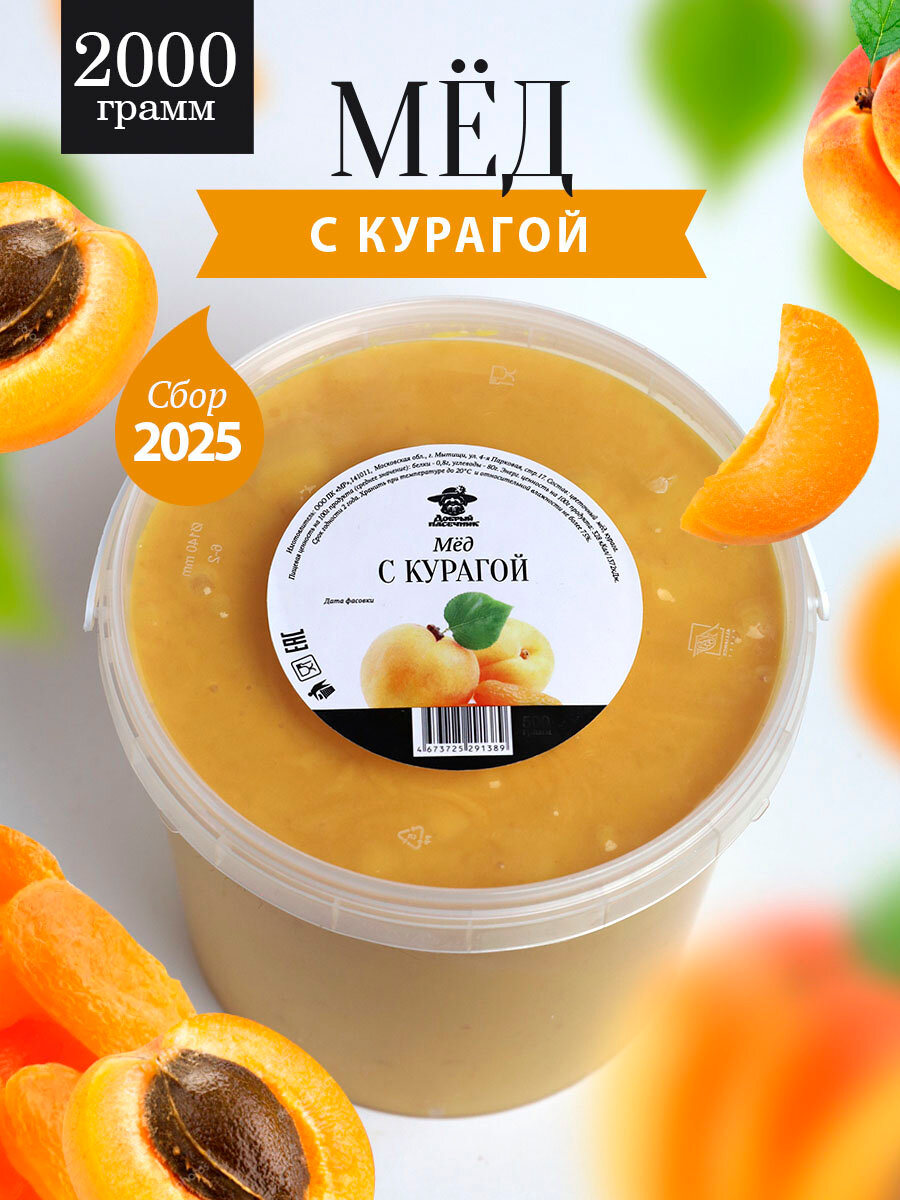 Мед с курагой 2000 г
