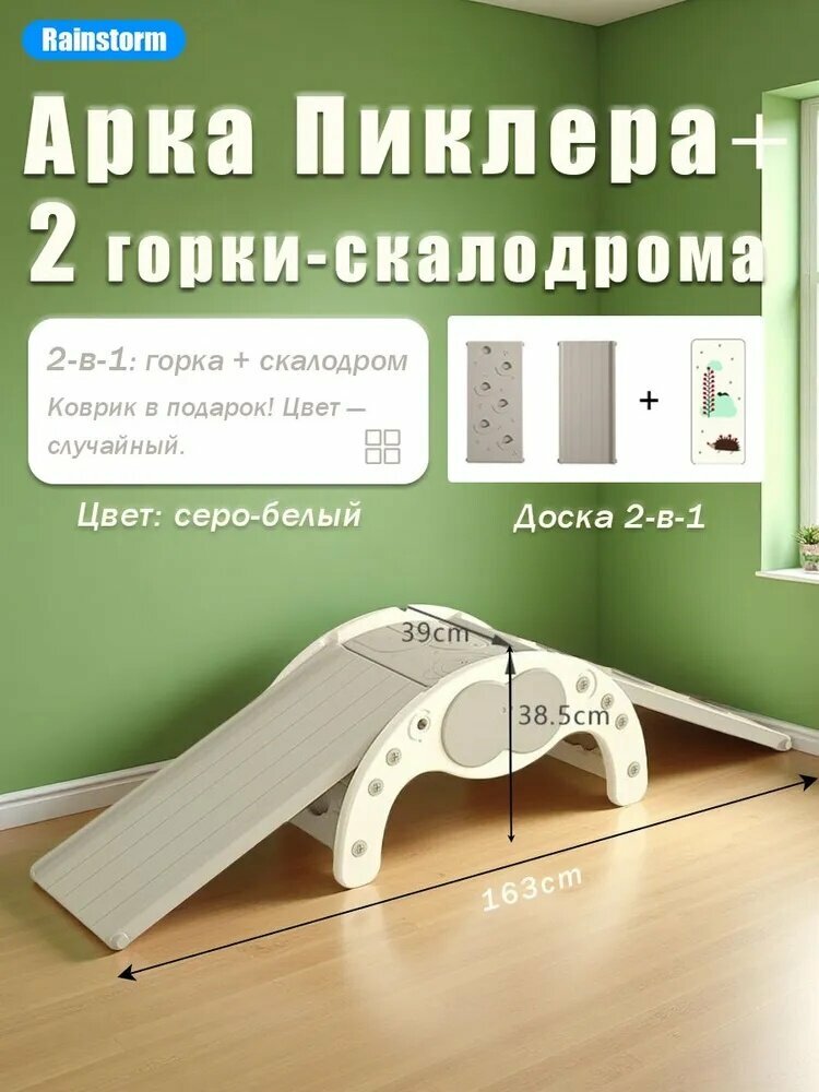 Арка Пиклера с горкой-скалодромом, включающая 1 арку и 2 доску для лазанья