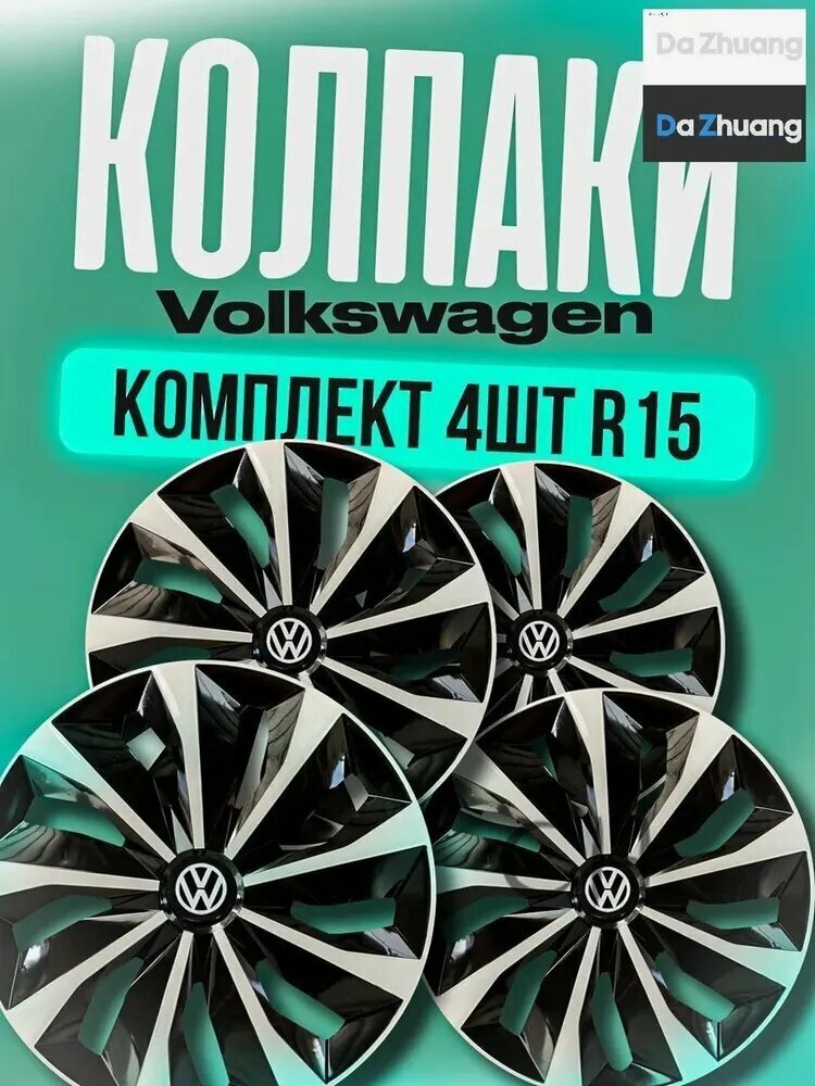 Колпаки на колеса, 4 шт.