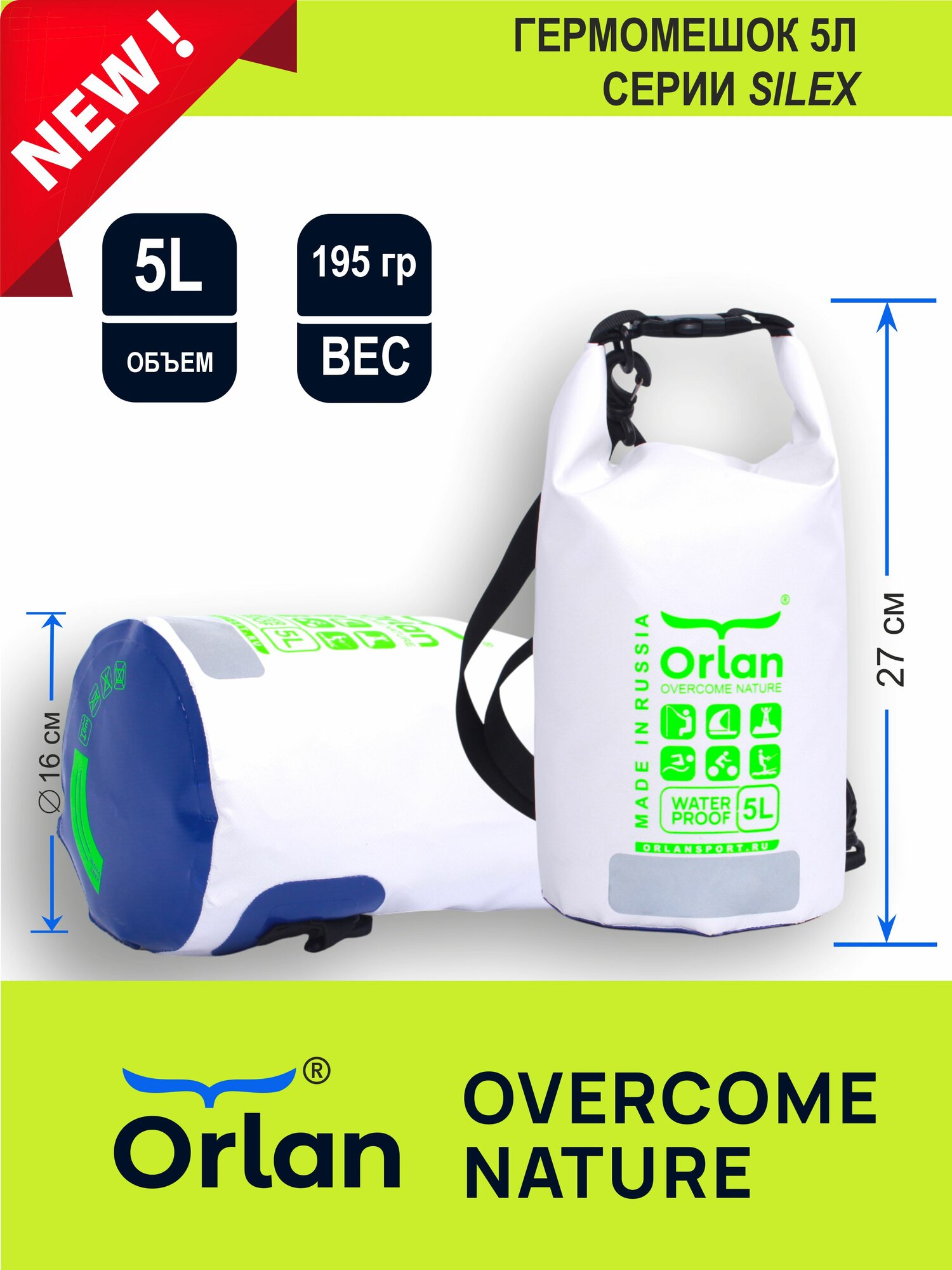Гермомешок Orlan SILEX 5л водонепроницаемый белый