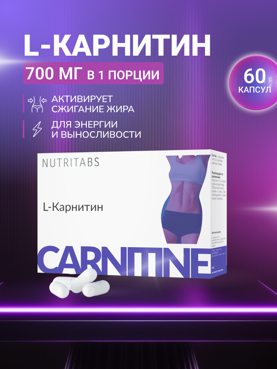 L-карнитин , Л карнитин, жиросжигатель L-Carnitine NUTRITABS — фото 1