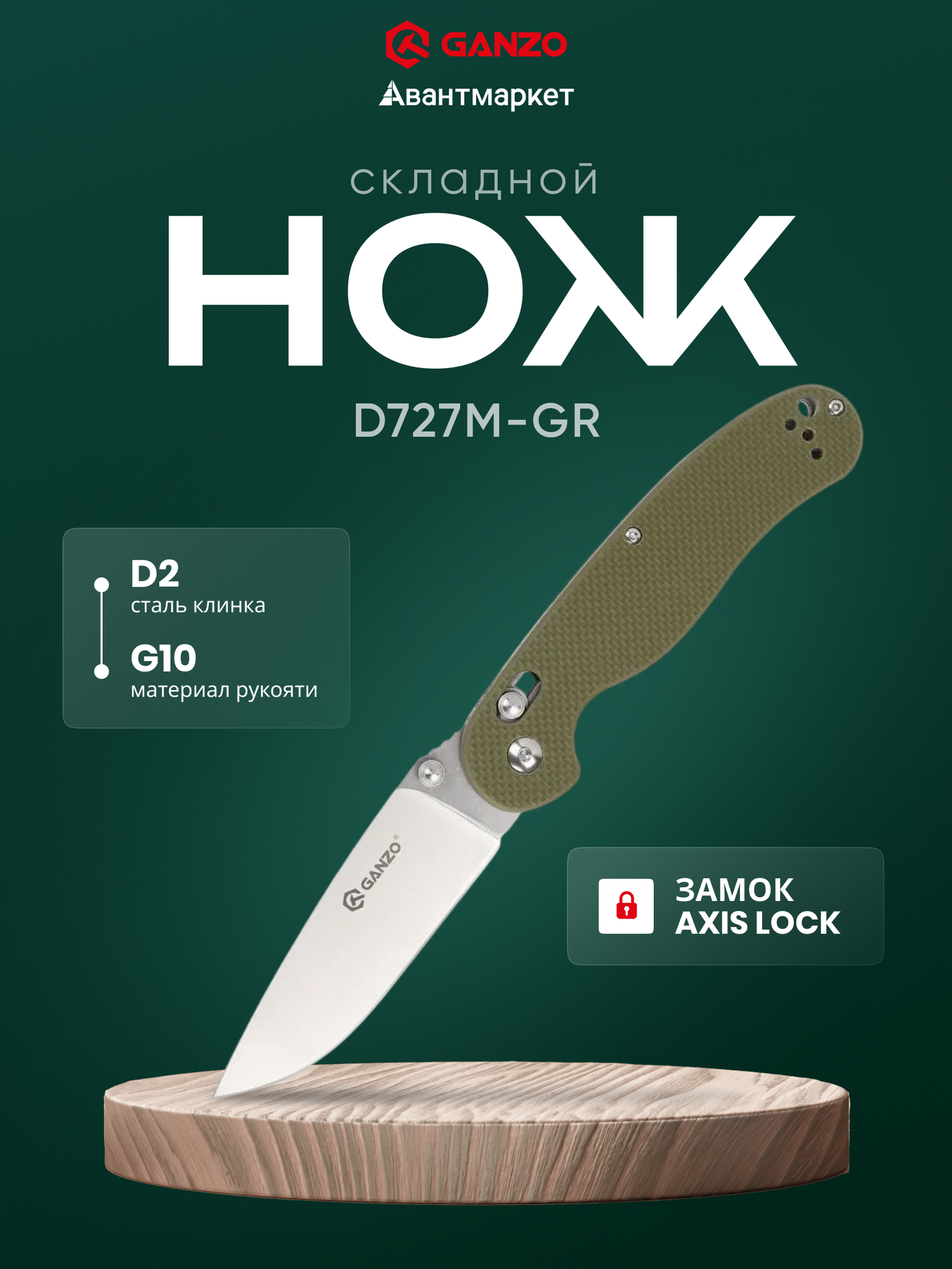 Нож складной туристический тактический, зеленый, Ganzo D727M-GR