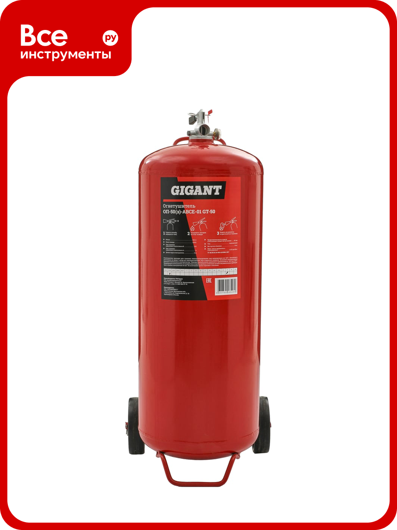Огнетушитель Gigant ОП-50(з)-АВСЕ-01 GT-50