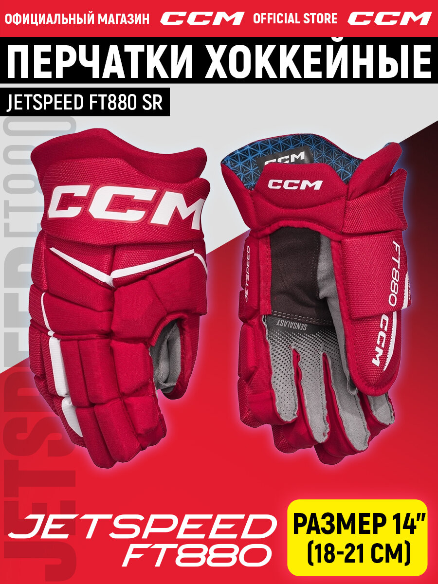 CCM Перчатки хоккейные HG JETSPEED FT 880 SR RD/WH, профессиональные, взрослые, краги хоккейные красный-белый, размер 14