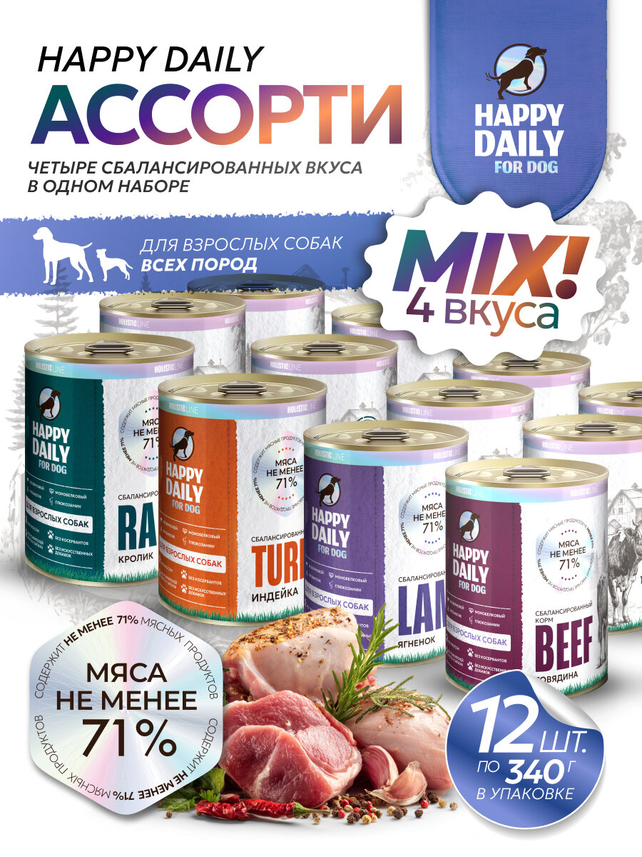 Happy Daily Holistic line влажный корм для собак, ассорти 4 вкуса, в консервах 340 г x 12 шт