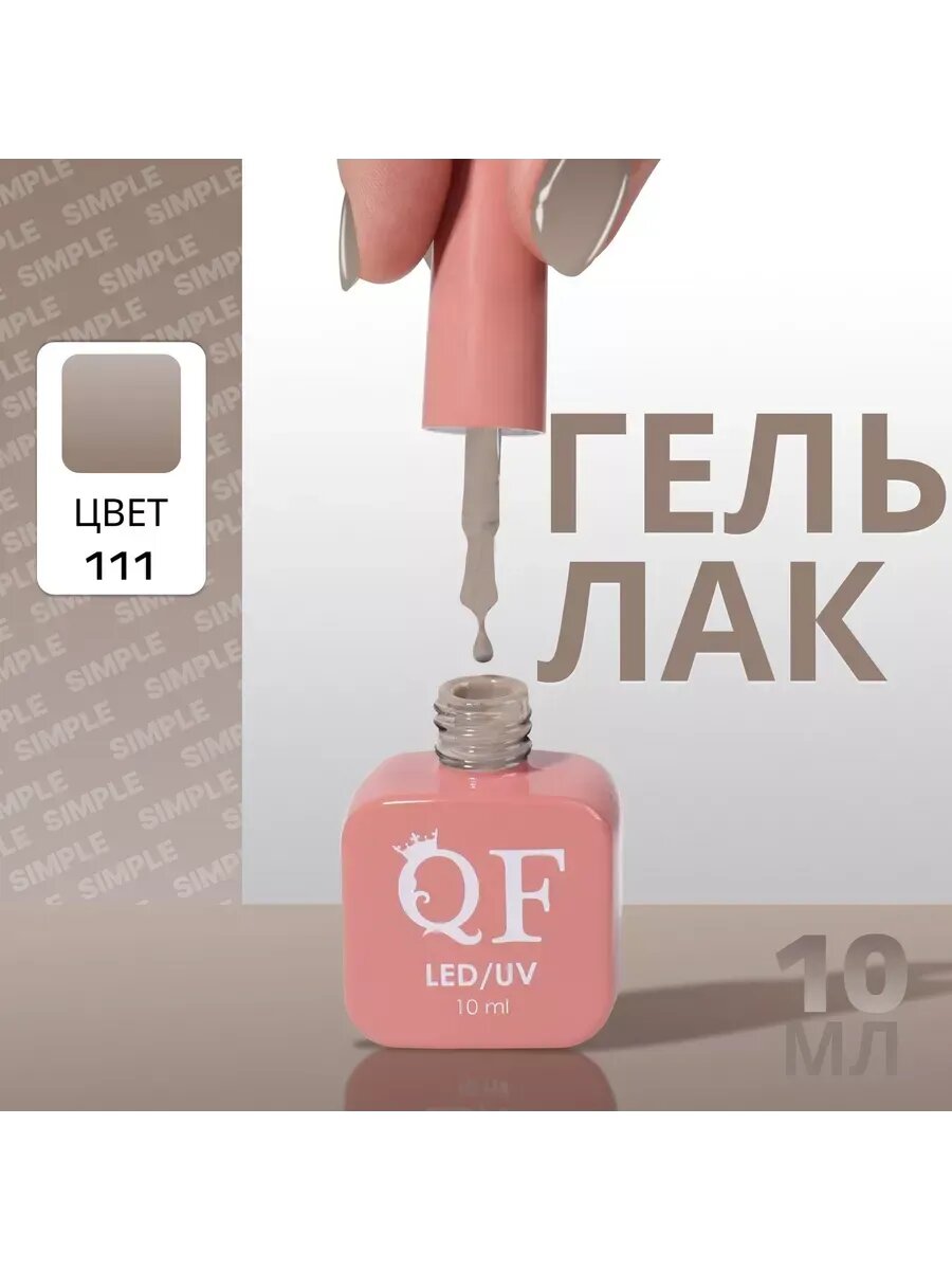 Гель лак для ногтей теплый серый