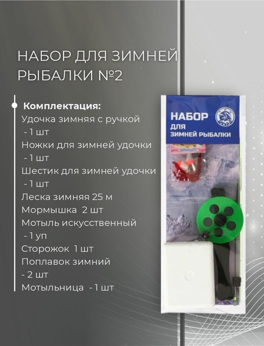 Набор для рыбалки Три Кита №2, для зимней ловли, удочка с ручкой, разноцветный