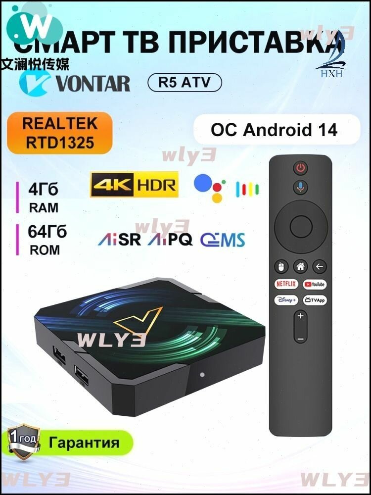Эксклюзивная ТВ приставка VONTAR R5 на Android TV 14.0 с поддержкой UHD 4K, оснащенная Realtek RTD1325, 4ГБ ОЗУ и 64ГБ ПЗУ, WiFi6 и BT5.4