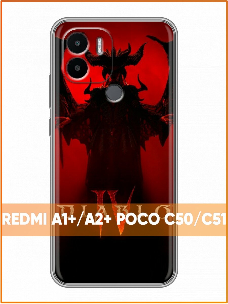 Чехол для Xiaomi Redmi A1+, Redmi A2+, Poco C51, Сяоми Редми А1+, Редми А2+, Поко С51