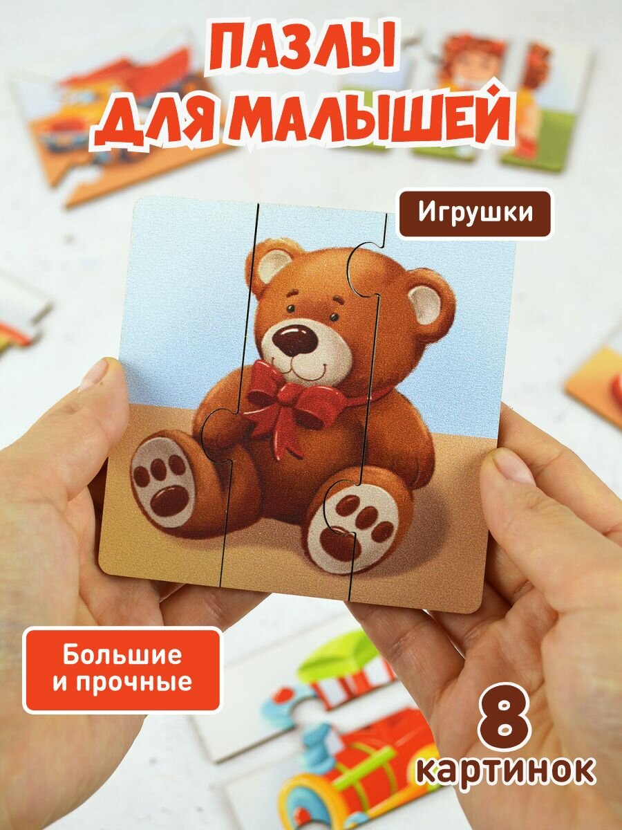 Развивающие макси пазлы KoroBoom "Игрушки" для малышей, картинки с крупными деталями, набор деревянных головоломок из 3-4 частей мозаики для самых маленьких Baby / Бейби