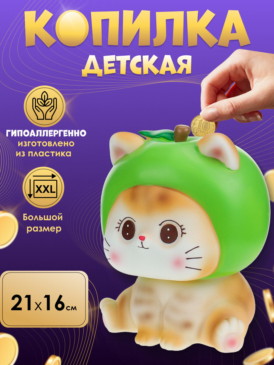 Копилка декоративная, пластиковая "Котик в шапке", 21*16см КС-9018