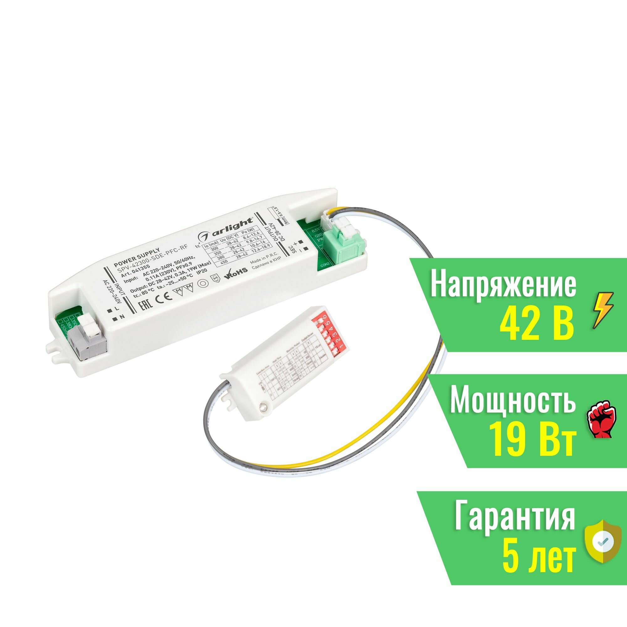 Блок питания SPV-42300-SDE-PFC (19W, 28-42V, 300mA, 5.8GHz) (Arlight, IP20 Пластик, 5 лет) 041355