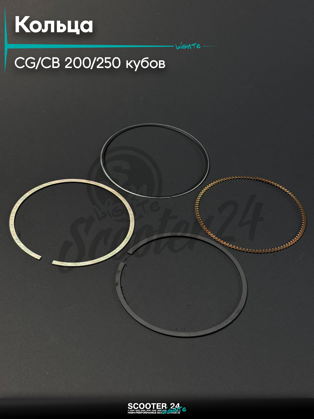Кольца комплект на мопед и мотоцикл Omaks Motors Wind CG / CB 200 / 250 кубов, 69,00
