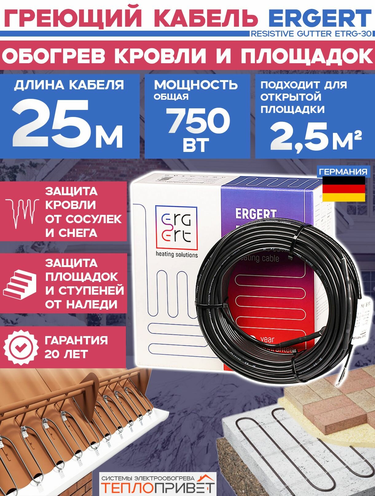 Кабель нагревательный Ergert ETRG-30 25 м 750 Вт Resistive Gutter c УФ-защитой для обогрева кровли и открытых площадок ETRG3000750