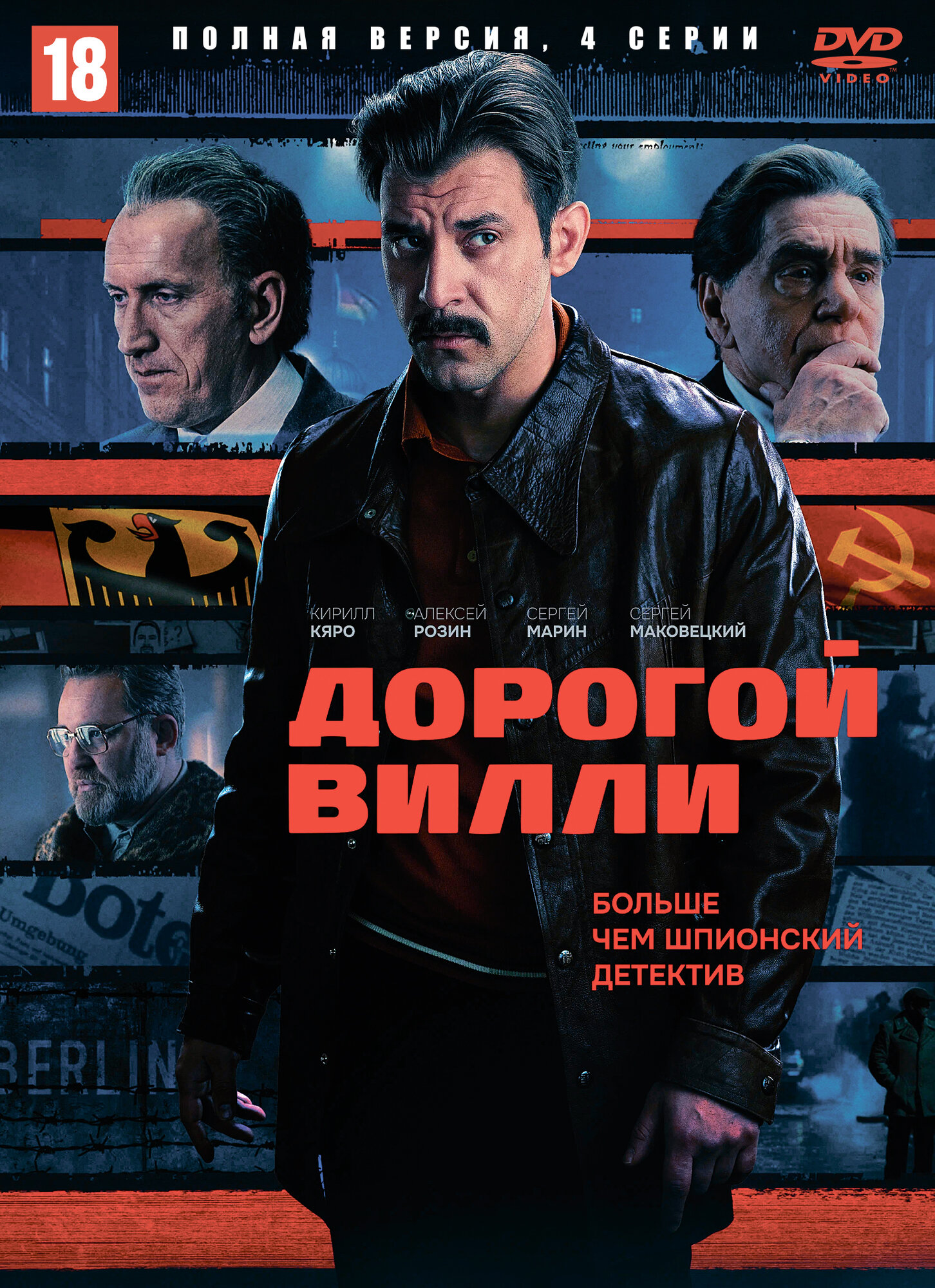 Дорогой Вилли (Россия, 2025, полная версия, 4 серии)