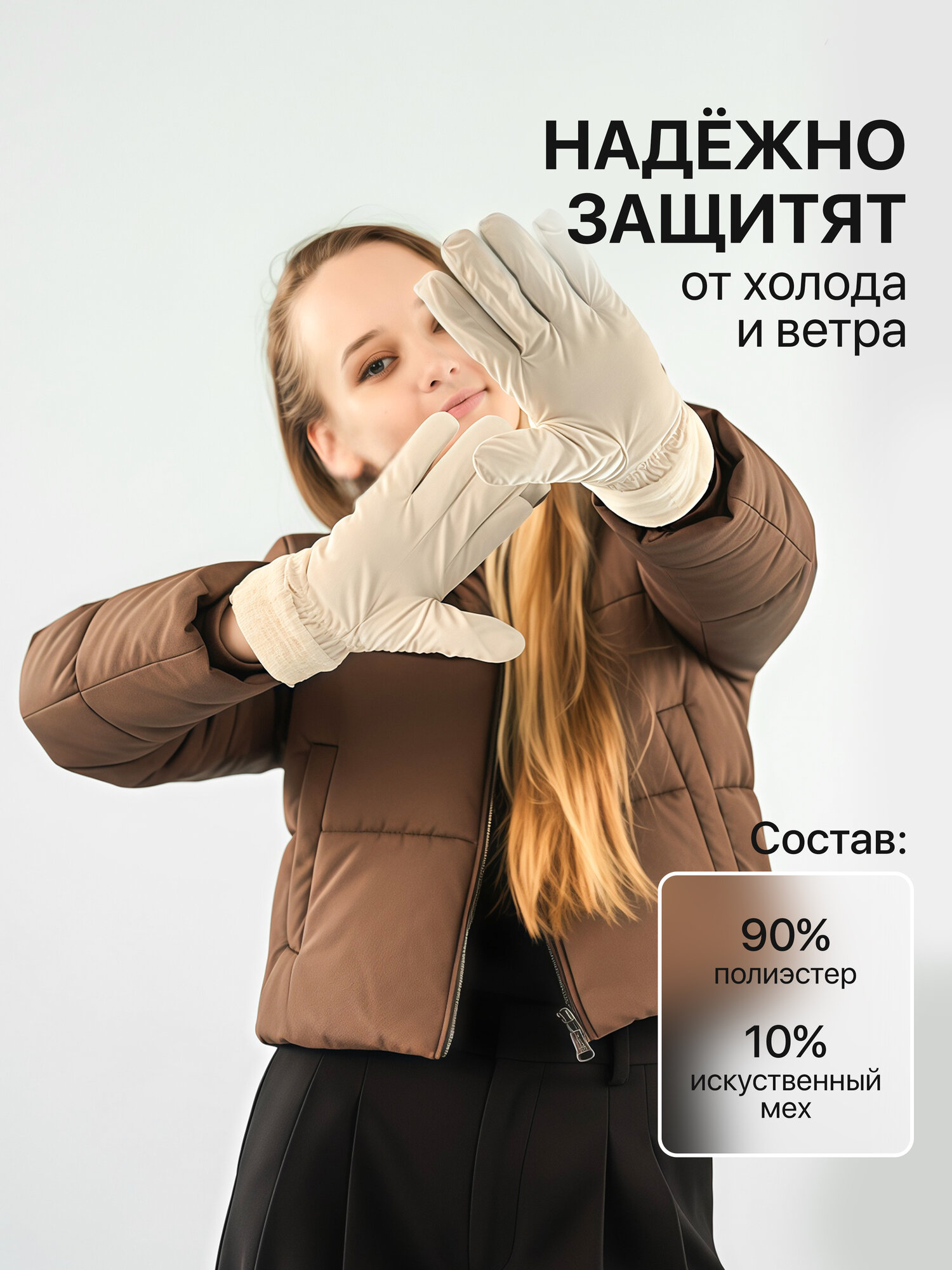 Перчатки  Осень-зима 2025 для женщин, размер ONE SIZE, бежевый — фото 1